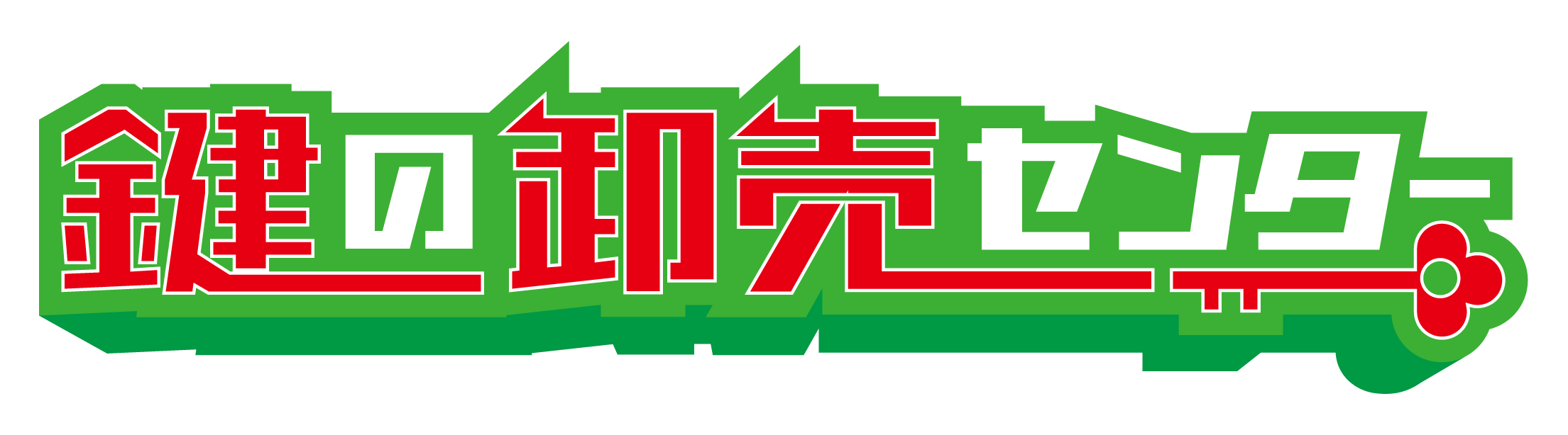 U-SHIN SHOWA総合カタログ